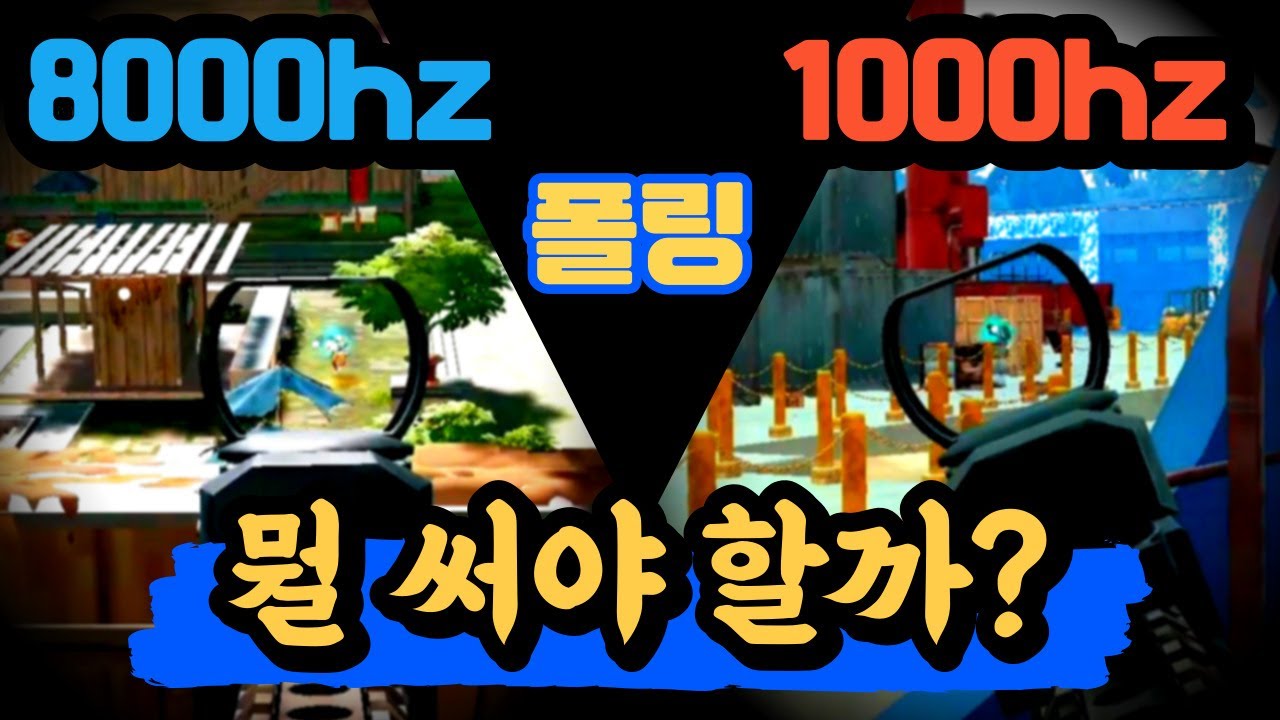 마우스 폴링 레이트는 1000Hz와 2000Hz 중 어느 것이 더 좋을까요? - 게이머 코어