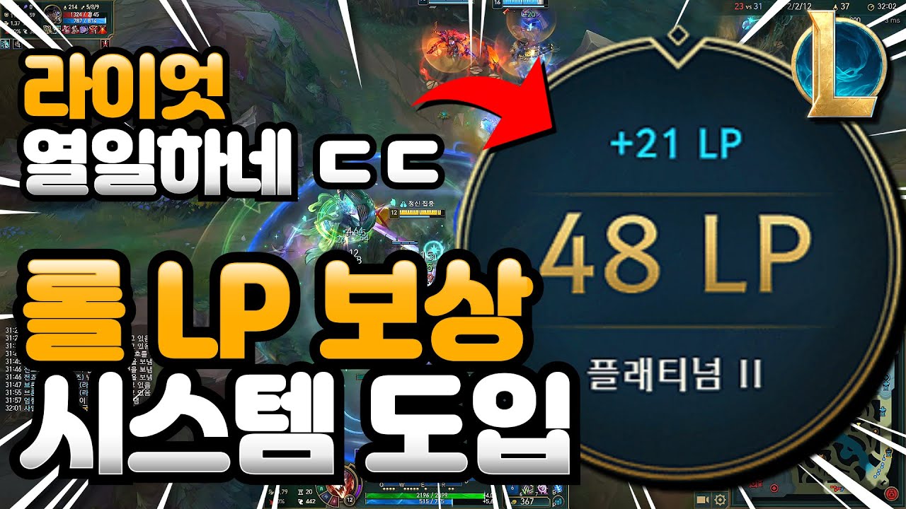 롤에서 LP를 얻는 기준은 무엇인가요? - 게이머 코어