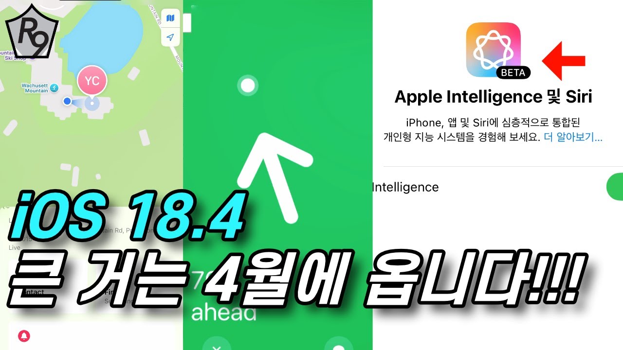 iOS 18.4는 언제 출시되나요? - 게이머 코어