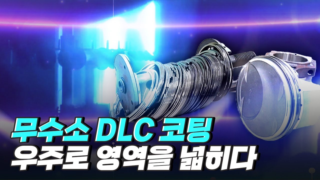 DLC 코팅의 단점은 무엇인가요? - 게이머 코어